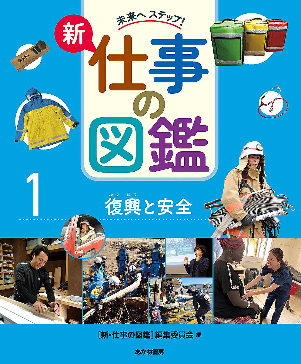 ※商品画像はイメージや仮デザインが含まれている場合があります。帯の有無など実際と異なる場合があります。著者〈新・仕事の図鑑〉編集委員会(編集)出版社あかね書房発売日2025年03月ISBN9784251077813ページ数47Pキーワードプ...