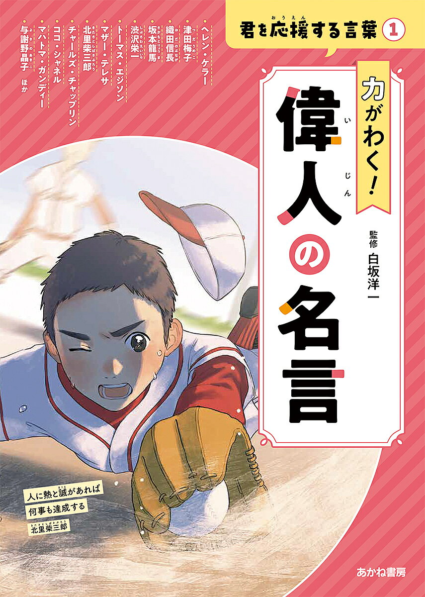 著者白坂洋一(監修)出版社あかね書房発売日2025年02月ISBN9784251094032ページ数48Pキーワードプレゼント ギフト 誕生日 子供 クリスマス 子ども こども きみおおうえんすることば1 キミオオウエンスルコトバ1 しらさ...