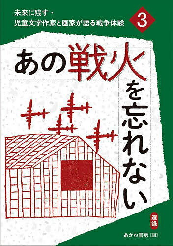 著者あかね書房(編)出版社あかね書房発売日2025年03月ISBN9784251098009ページ数175Pキーワードプレゼント ギフト 誕生日 子供 クリスマス 子ども こども みらいにのこすじどうぶんがくさつかと ミライニノコスジドウブ...