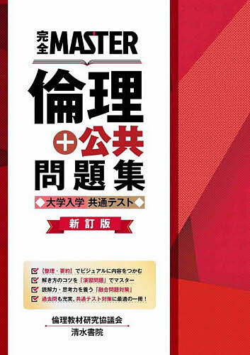 ※商品画像はイメージや仮デザインが含まれている場合があります。帯の有無など実際と異なる場合があります。著者倫理教材研究協議会(編著)出版社清水書院発売日2025年05月ISBN9784389219222ページ数207Pキーワードかんぜんます...