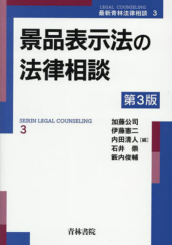 ※商品画像はイメージや仮デザインが含まれている場合があります。帯の有無など実際と異なる場合があります。著者加藤公司(ほか編)出版社青林書院発売日2025年06月ISBN9784417018957ページ数347Pキーワードけいひんひようじほう...