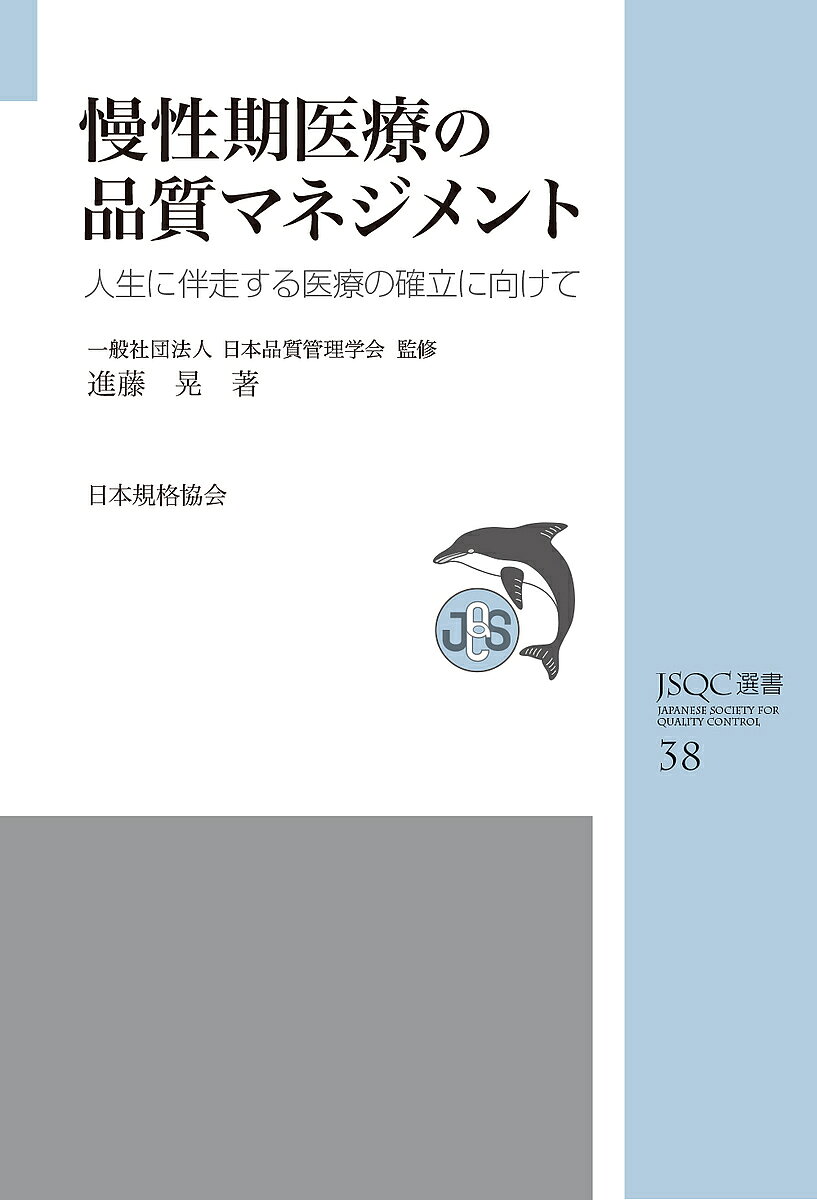 ※商品画像はイメージや仮デザインが含まれている場合があります。帯の有無など実際と異なる場合があります。著者日本品質管理学会(監修) 進藤晃(著)出版社日本規格協会発売日2025年05月ISBN9784542504967ページ数280Pキーワ...