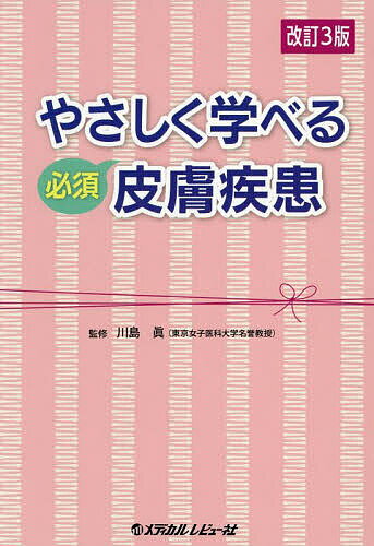 ※商品画像はイメージや仮デザインが含まれている場合があります。帯の有無など実際と異なる場合があります。著者川島眞(監修)出版社メディカルレビュー社発売日2025年05月ISBN9784779229039ページ数135Pキーワードやさしくまな...