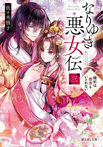 ※商品画像はイメージや仮デザインが含まれている場合があります。帯の有無など実際と異なる場合があります。著者佐々木禎子(著)出版社KADOKAWA発売日2025年08月ISBN9784040757629ページ数238Pキーワードなりゆきあくじ...