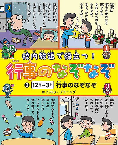 著者このみ・プラニング(作)出版社あかね書房発売日2025年03月ISBN9784251095336ページ数31Pキーワードプレゼント ギフト 誕生日 子供 クリスマス 子ども こども こうないほうそうでやくだつぎようじのなぞなぞ コウナイ...