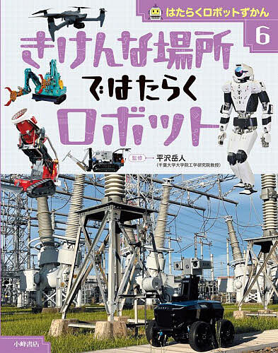 ※商品画像はイメージや仮デザインが含まれている場合があります。帯の有無など実際と異なる場合があります。著者平沢岳人(監修)出版社小峰書店発売日2025年04月ISBN9784338371063ページ数31Pキーワードプレゼント ギフト 誕生...