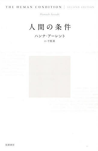 著者ハンナ・アーレント(著) 千葉眞(訳)出版社筑摩書房発売日2025年07月ISBN9784480867490ページ数550Pキーワードにんげんのじようけん ニンゲンノジヨウケン あ−れんと はな ARENDT ア−レント ハナ AREN...