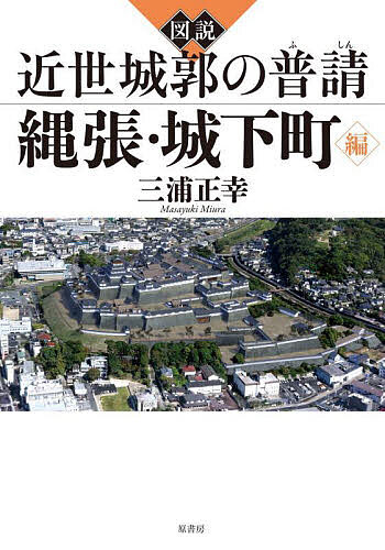 著者三浦正幸(著)出版社原書房発売日2025年09月ISBN9784562075584ページ数278Pキーワードずせつきんせいじようかくのふしんなわばり／じようか ズセツキンセイジヨウカクノフシンナワバリ／ジヨウカ みうら まさゆき ミウラ...