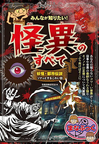 著者怪異現象研究会(著)出版社メイツユニバーサルコンテンツ発売日2025年08月ISBN9784780430714ページ数128Pキーワードプレゼント ギフト 誕生日 子供 クリスマス 子ども こども みんながしりたいかいいのすべてようかい...