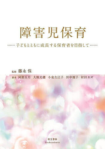 著者藤永保(監修) 阿部五月(ほか著)出版社萌文書林発売日2025年04月ISBN9784893474407ページ数272Pキーワードしようがいじほいくこどもとともにせいちよう シヨウガイジホイクコドモトトモニセイチヨウ ふじなが たもつ ...