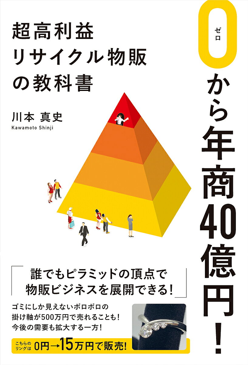 ※商品画像はイメージや仮デザインが含まれている場合があります。帯の有無など実際と異なる場合があります。著者川本真史(著)出版社コンフィアンス発売日2025年05月ISBN9784910837901ページ数158Pキーワードちようこうりえきり...