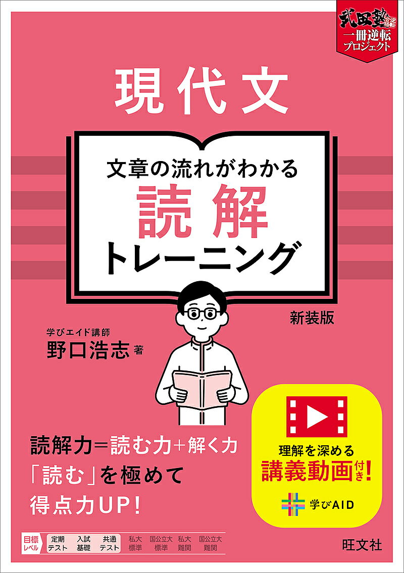※商品画像はイメージや仮デザインが含まれている場合があります。帯の有無など実際と異なる場合があります。著者野口浩志(著)出版社旺文社発売日2025年06月ISBN9784010355039ページ数231Pキーワードげんだいぶんぶんしようのな...