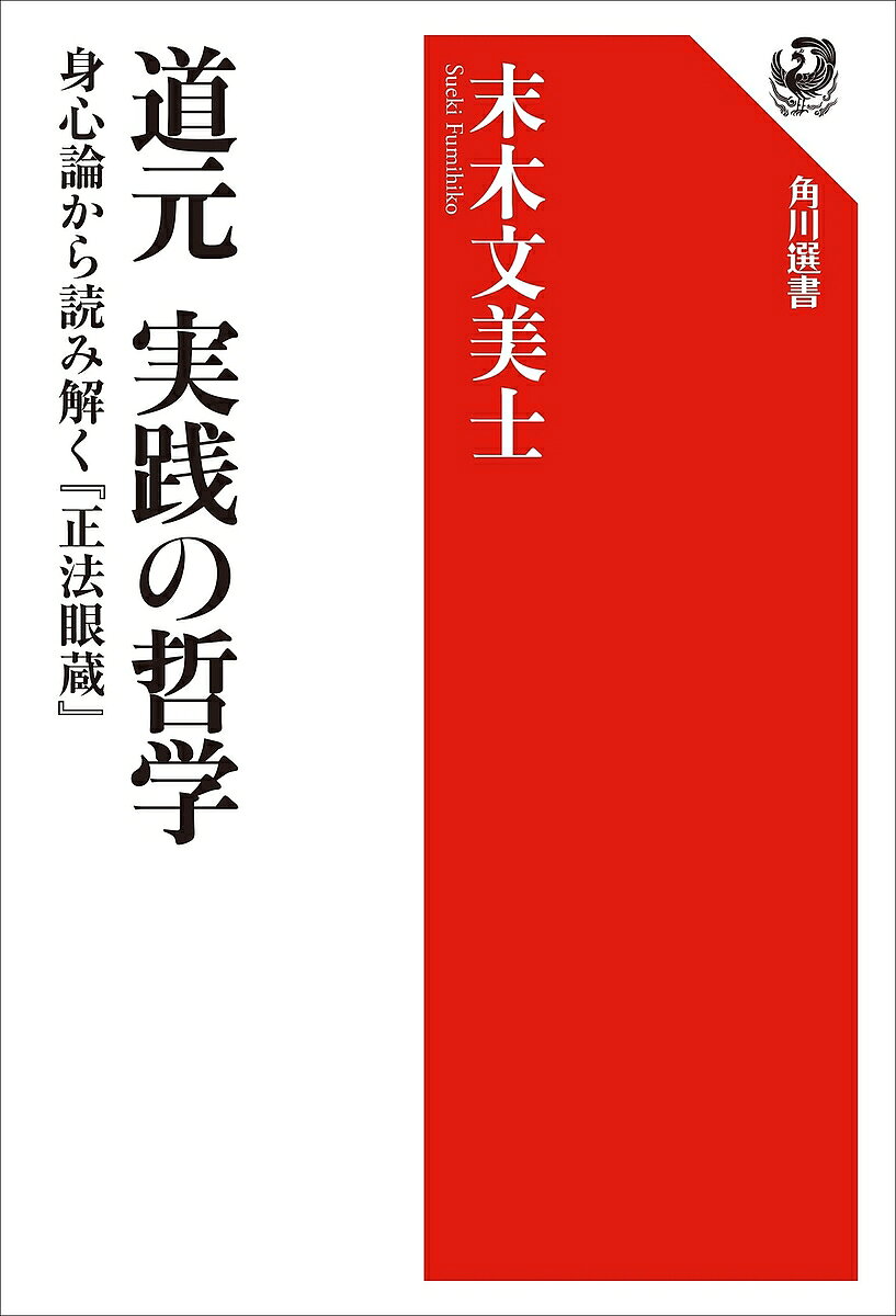 著者末木文美士(著)出版社KADOKAWA発売日2025年08月ISBN9784047037434ページ数296Pキーワードどうげんじつせんのてつがくしんじんろんからよみとく ドウゲンジツセンノテツガクシンジンロンカラヨミトク すえき ふみ...