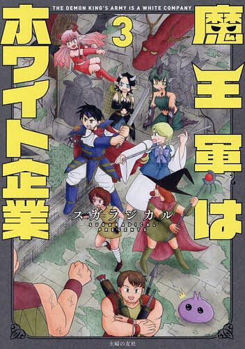 ※商品画像はイメージや仮デザインが含まれている場合があります。帯の有無など実際と異なる場合があります。著者スガラジカル(著)出版社主婦の友社発売日2025年09月ISBN9784074619597ページ数125Pキーワード漫画 マンガ まん...