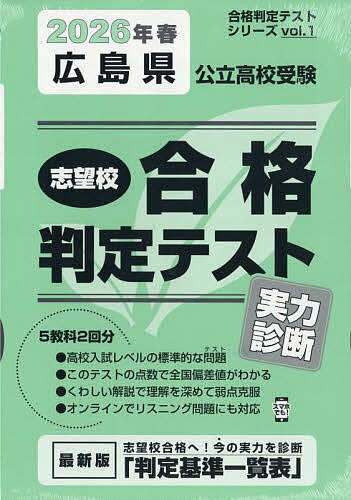 ※商品画像はイメージや仮デザインが含まれている場合があります。帯の有無など実際と異なる場合があります。出版社教英出版発売日2025年06月ISBN9784290188426キーワード2026はるひろしまけんこうりつこうこうじゆけんじ 202...