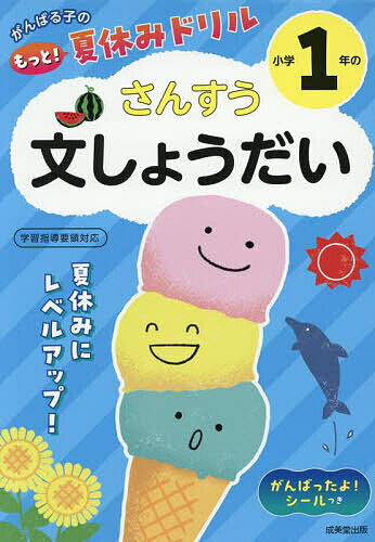 出版社成美堂出版発売日2025年07月ISBN9784415335674ページ数48Pキーワードがんばるこのもつとなつやすみどりるしようがく ガンバルコノモツトナツヤスミドリルシヨウガク9784415335674内容紹介1学期に習ったたし算...