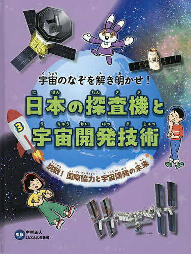 著者中村正人(監修)出版社教育画劇発売日2025年04月ISBN9784774623467ページ数47Pキーワードプレゼント ギフト 誕生日 子供 クリスマス 子ども こども うちゆうのなぞおときあかせにほんの ウチユウノナゾオトキアカセニ...