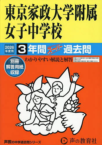 ※商品画像はイメージや仮デザインが含まれている場合があります。帯の有無など実際と異なる場合があります。出版社声の教育社発売日2025年06月ISBN9784799680155キーワードとうきようかせいだいがくふぞくじよしちゆうがつこう トウ...
