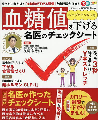 ※商品画像はイメージや仮デザインが含まれている場合があります。帯の有無など実際と異なる場合があります。著者矢野宏行(監修)出版社晋遊舎発売日2025年08月ISBN9784801825413ページ数79Pキーワード健康 けつとうちおさげるめ...