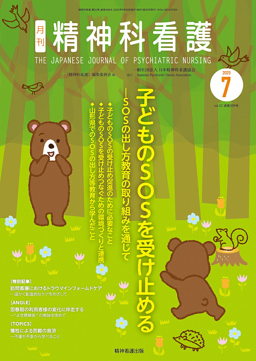 ※商品画像はイメージや仮デザインが含まれている場合があります。帯の有無など実際と異なる場合があります。著者月刊『精神科看護』編集委員会(編)出版社精神看護出版発売日2025年06月ISBN9784862943033ページ数80Pキーワードせ...