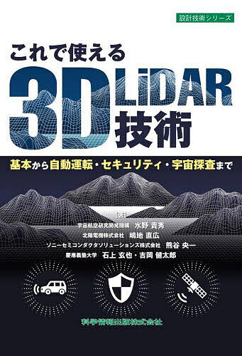 ※商品画像はイメージや仮デザインが含まれている場合があります。帯の有無など実際と異なる場合があります。著者水野貴秀(ほか著)出版社科学情報出版発売日2025年06月ISBN9784910558479ページ数251Pキーワードこれでつかえるす...