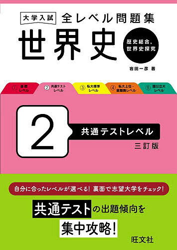 ※商品画像はイメージや仮デザインが含まれている場合があります。帯の有無など実際と異なる場合があります。出版社旺文社発売日2024年02月ISBN9784010353691ページ数125Pキーワードだいがくにゆうしぜんれべるもんだいしゆうせか...