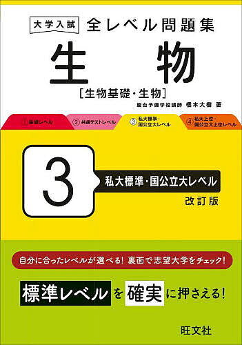 ※商品画像はイメージや仮デザインが含まれている場合があります。帯の有無など実際と異なる場合があります。出版社旺文社発売日2024年02月ISBN9784010353899ページ数95Pキーワードだいがくにゆうしぜんれべるもんだいしゆうせいぶ...