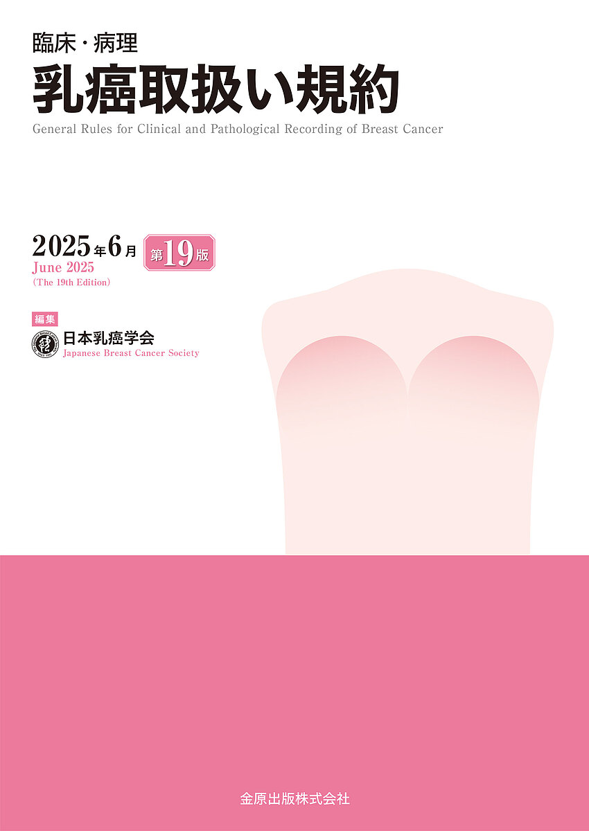 ※商品画像はイメージや仮デザインが含まれている場合があります。帯の有無など実際と異なる場合があります。著者日本乳癌学会(編集)出版社金原出版発売日2025年06月ISBN9784307204729ページ数131Pキーワードりんしようびようり...