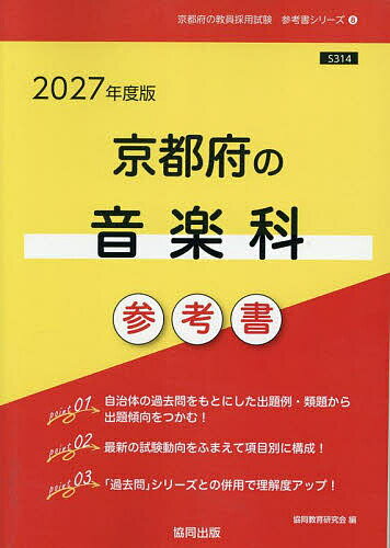 出版社協同出版発売日2025年07月ISBN9784319059447キーワード2027きようとふのおんがくかさんこうしよきようい 2027キヨウトフノオンガクカサンコウシヨキヨウイ きようどうきよういくけんきゆう キヨウドウキヨウイクケン...