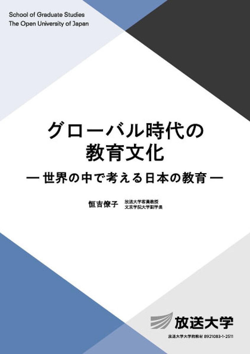 著者恒吉僚子(編著)出版社放送大学教育振興会発売日2025年03月ISBN9784595142178ページ数287Pキーワードぐろーばるじだいのきよういくぶんかせかいの グローバルジダイノキヨウイクブンカセカイノ つねよし りようこ ツネヨ...