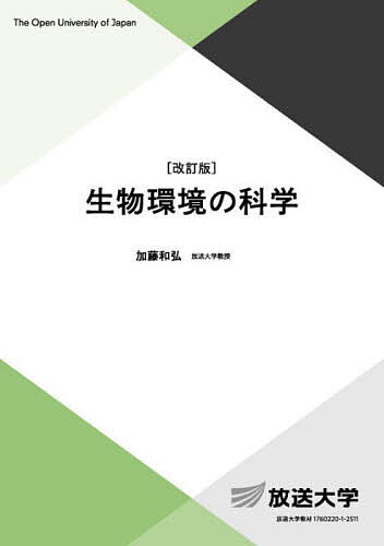 著者加藤和弘(著)出版社放送大学教育振興会発売日2025年03月ISBN9784595325328ページ数274Pキーワードせいぶつかんきようのかがくほうそうだいがくきようざ セイブツカンキヨウノカガクホウソウダイガクキヨウザ かとう かず...