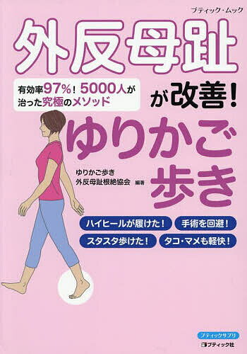 著者ゆりかご歩き外反母趾根絶協会(編著)出版社ブティック社発売日2025年07月ISBN9784834779585ページ数147Pキーワード健康 がいはんぼしがかいぜんゆりかごあるきがいはんぼし ガイハンボシガカイゼンユリカゴアルキガイハン...