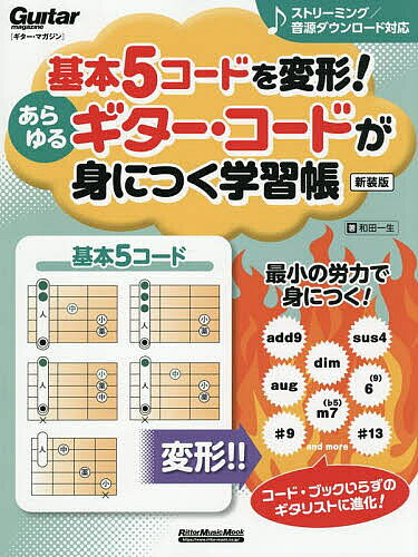 著者和田一生(著)出版社リットーミュージック発売日2025年08月ISBN9784845643127ページ数95Pキーワードきほんごこーどおへんけいあらゆるぎたーこーど キホンゴコードオヘンケイアラユルギターコード わだ いつせい ワダ イ...