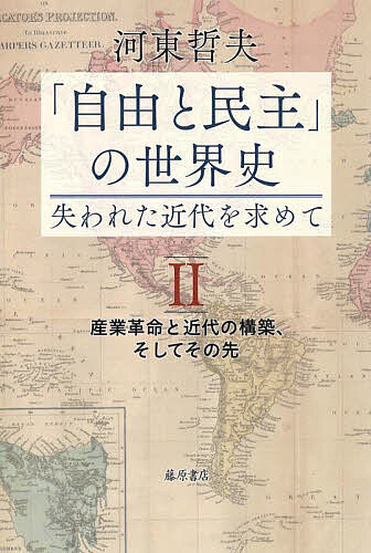 著者河東哲夫(著)出版社藤原書店発売日2025年06月ISBN9784865784602ページ数478Pキーワードじゆうとみんしゆのせかいし2 ジユウトミンシユノセカイシ2 かわとう あきお カワトウ アキオ BF60767E9784865...