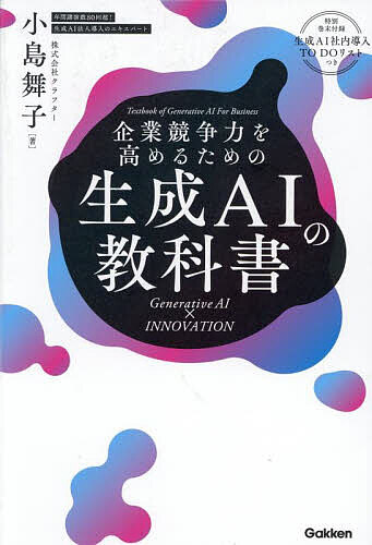 ※商品画像はイメージや仮デザインが含まれている場合があります。帯の有無など実際と異なる場合があります。著者小島舞子(著)出版社Gakken発売日2025年08月ISBN9784054070615ページ数309Pキーワードきぎようきようそうり...