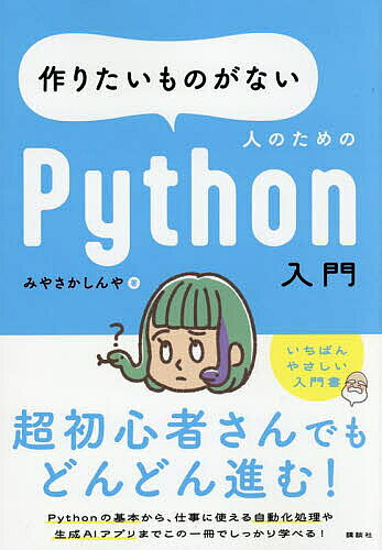 ※商品画像はイメージや仮デザインが含まれている場合があります。帯の有無など実際と異なる場合があります。著者みやさかしんや(著)出版社講談社発売日2025年08月ISBN9784065401392ページ数241Pキーワードつくりたいものがない...
