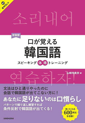 ※商品画像はイメージや仮デザインが含まれている場合があります。帯の有無など実際と異なる場合があります。著者山崎玲美奈(著)出版社三修社発売日2025年07月ISBN9784384061451ページ数134Pキーワードくちがおぼえるかんこくご...