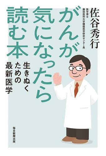 著者佐谷秀行(著)出版社毎日新聞出版発売日2025年08月ISBN9784620328447ページ数212Pキーワードがんがきになつたらよむほん ガンガキニナツタラヨムホン さや ひでゆき サヤ ヒデユキ9784620328447内容紹介が...