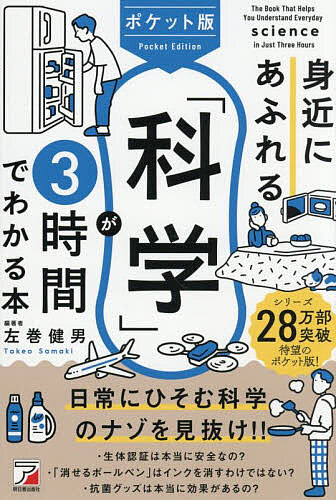 著者左巻健男(編著)出版社明日香出版社発売日2025年07月ISBN9784756924094ページ数157Pキーワードみじかにあふれるかがくがさんじかんで ミジカニアフレルカガクガサンジカンデ さまき たけお サマキ タケオ9784756...