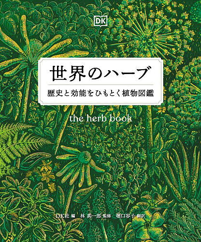 ※商品画像はイメージや仮デザインが含まれている場合があります。帯の有無など実際と異なる場合があります。著者DK社(編) 林真一郎(監修) 堀口容子(訳)出版社グラフィック社発売日2025年07月ISBN9784766139723ページ数30...