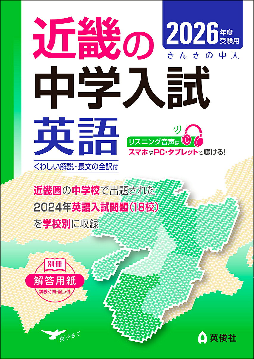 ※商品画像はイメージや仮デザインが含まれている場合があります。帯の有無など実際と異なる場合があります。出版社英俊社発売日2025年06月ISBN9784815446796キーワード2026じゆけんようきんきのちゆうがくにゆうしえい 2026...