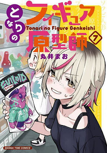 ※商品画像はイメージや仮デザインが含まれている場合があります。帯の有無など実際と異なる場合があります。出版社芳文社発売日2025年09月ISBN9784832259904キーワード漫画 マンガ まんが となりのふいぎゆあげんけいし7まんがた...