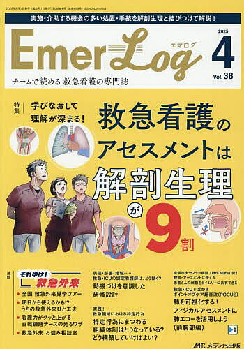 出版社メディカ出版発売日2025年08月ISBN9784840485944ページ数144Pキーワードえまろぐ38ー4（2025） エマログ38ー4（2025）9784840485944内容紹介救急看護のアセスメントは解剖生理が9割※本データ...