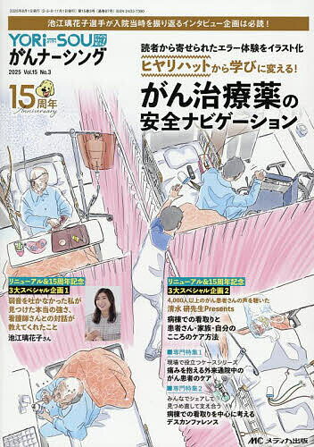 ※商品画像はイメージや仮デザインが含まれている場合があります。帯の有無など実際と異なる場合があります。出版社メディカ出版発売日2025年08月ISBN9784840487443ページ数192Pキーワードよりそうがんなーしんぐ15ー3（202...