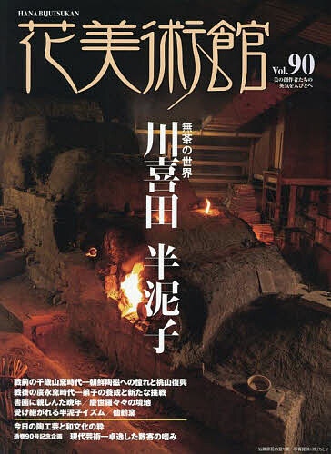 出版社花美術館発売日2025年06月ISBN9784881431740ページ数227Pキーワードはなびじゆつかん90 ハナビジユツカン909784881431740