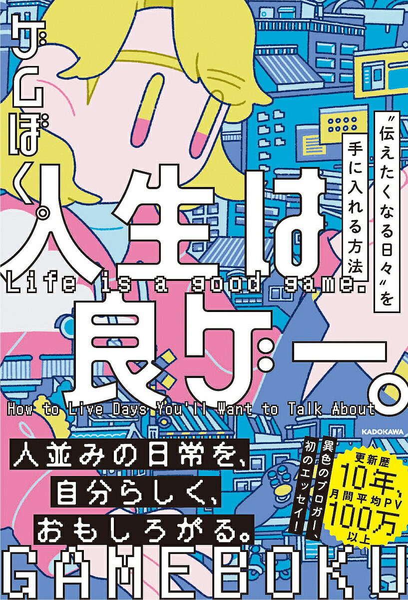 著者ゲムぼく。(著)出版社KADOKAWA発売日2025年09月ISBN9784046076212ページ数335Pキーワードじんせいわりようげーつたえたくなるひびお ジンセイワリヨウゲーツタエタクナルヒビオ げむぼく ゲムボク9784046...