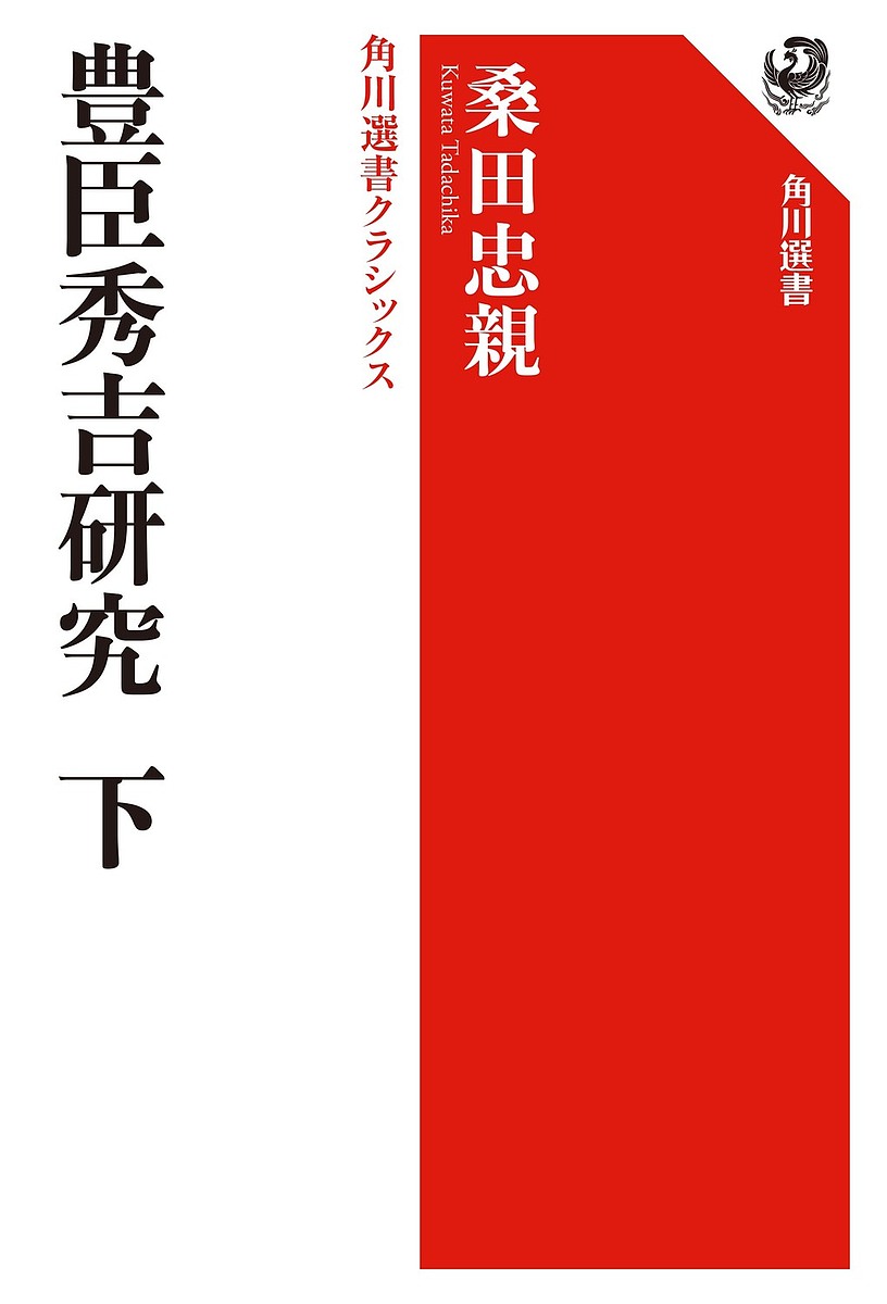 著者桑田忠親(著)出版社KADOKAWA発売日2025年09月ISBN9784047037472ページ数457Pキーワードとよとみひでよしけんきゆう2 トヨトミヒデヨシケンキユウ2 くわだ ただちか クワダ タダチカ BF61422E978...