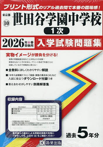 出版社教英出版発売日2025年06月ISBN9784290184206キーワード2026せたがやがくえんちゆうがつこう1じとうきよ 2026セタガヤガクエンチユウガツコウ1ジトウキヨ9784290184206