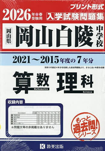 ※商品画像はイメージや仮デザインが含まれている場合があります。帯の有無など実際と異なる場合があります。出版社教英出版発売日2025年06月ISBN9784290186910キーワード2026おかやまはくりようちゆうがつこうさんすうり 202...