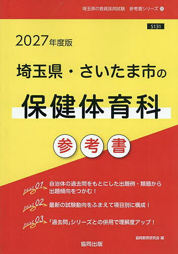出版社協同出版発売日2025年07月ISBN9784319057610キーワード2027さいたまけんさいたましのほけんたいいくかさ 2027サイタマケンサイタマシノホケンタイイクカサ きようどうきよういくけんきゆう キヨウドウキヨウイクケン...